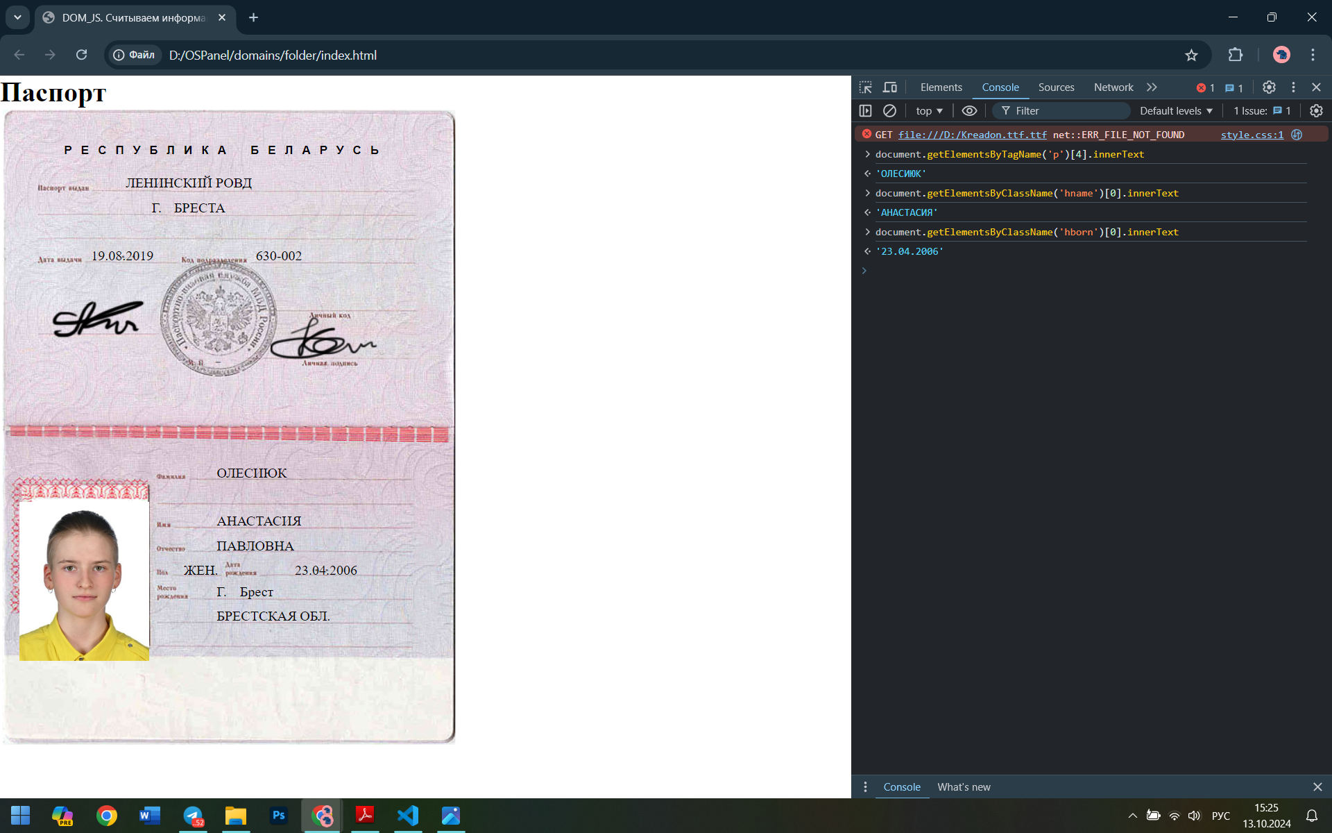 DOM_JS. Считываем информацию из DOM